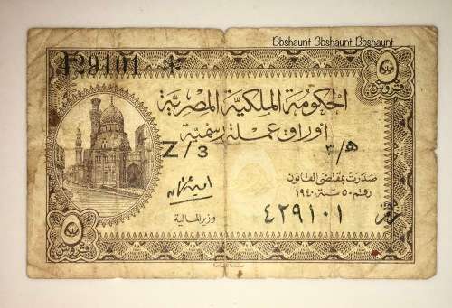 Africa - EGYPTIAN CURRENCY NOTE 5 PIASTRES REPLACEMENT NOTE (Z- STAR ...