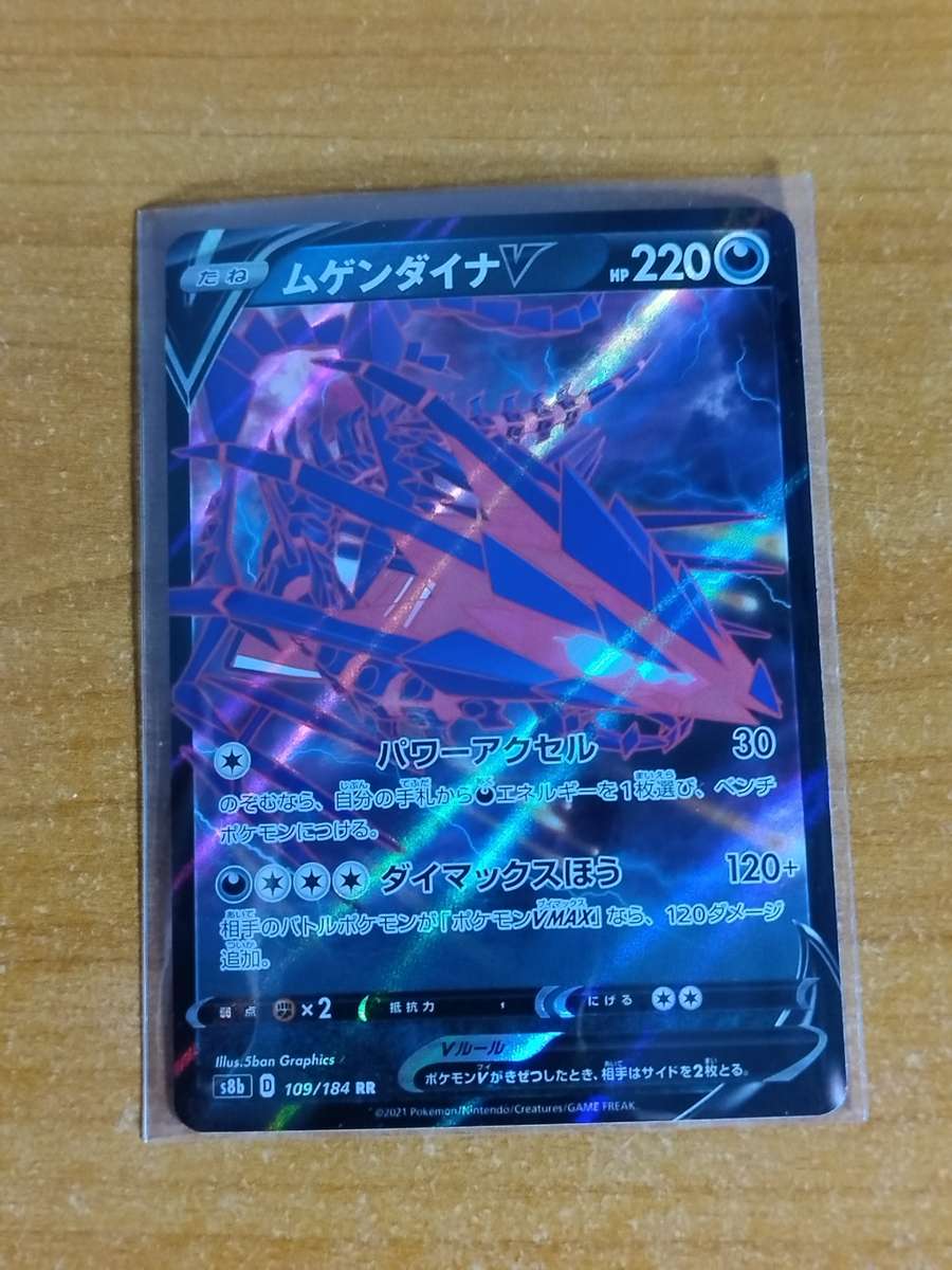 Trading Cards - Pokemon Trading Card Game - Eternatus 109 - Japanese ...